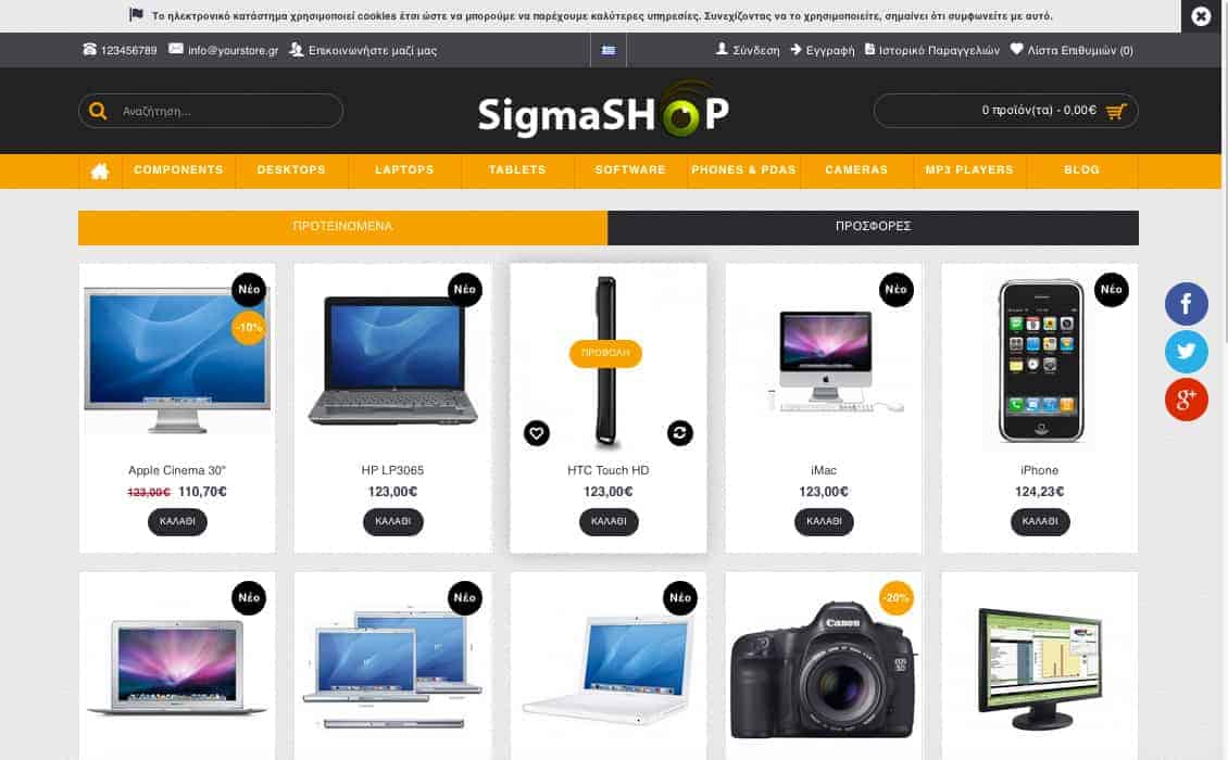 Κατασκευή eShop - Hλεκτρονικό Kατάστημα - Δημιουργία eShop